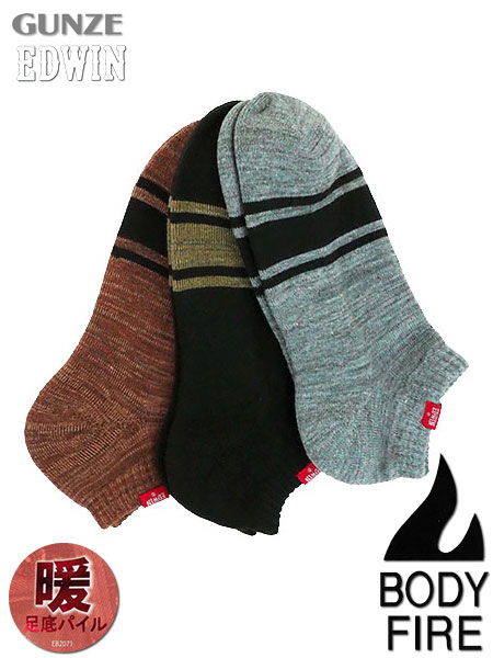 グンゼ EDWIN(エドウィン) 紳士ショートソックス 3PACK BODY FIRE ネットでインナー