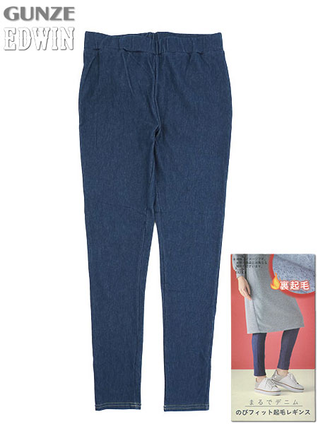 GUNZE(グンゼ)EDWIN(エドウィン) 婦人レギンス まるでデニム 10分丈 裏起毛 ネットでインナー