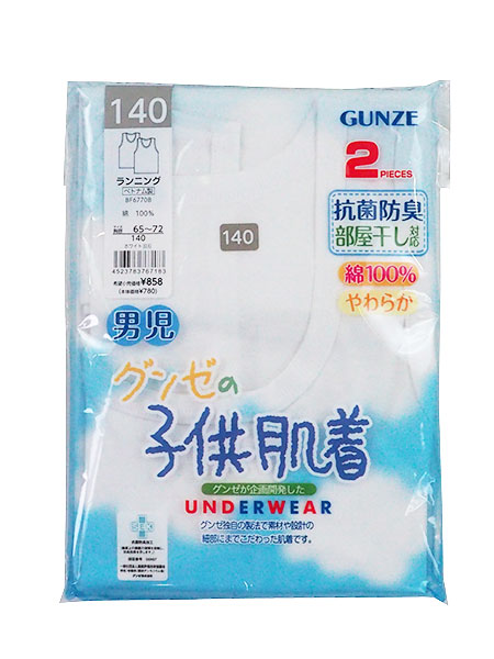 GUNZE(グンゼ) グンゼの子供肌着 140cm 男児ランニング 本体綿100% 2枚組 ネットでインナー